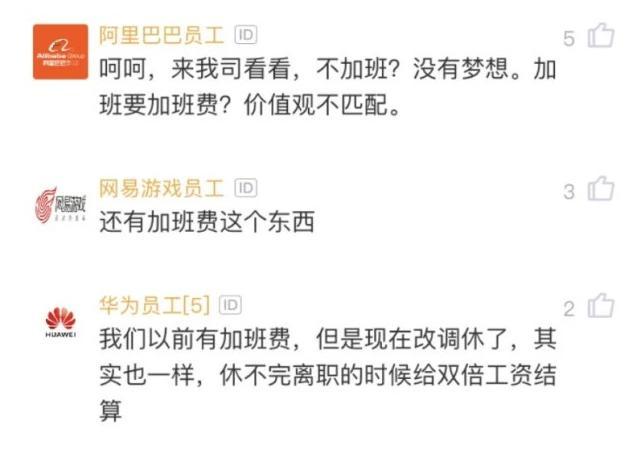 华为员工加班费怎么算的