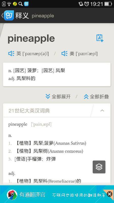 俄语菠萝怎么读截图