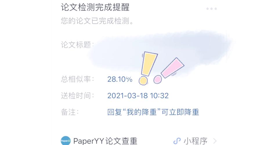 paperyy查重可靠吗?截图