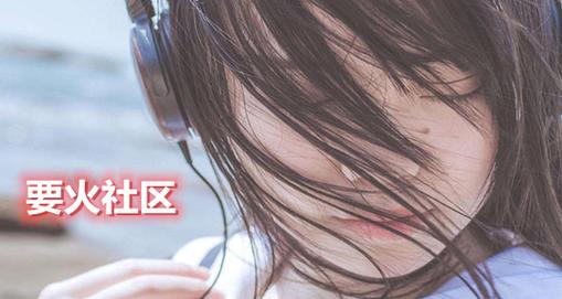 要火社区老版本图标