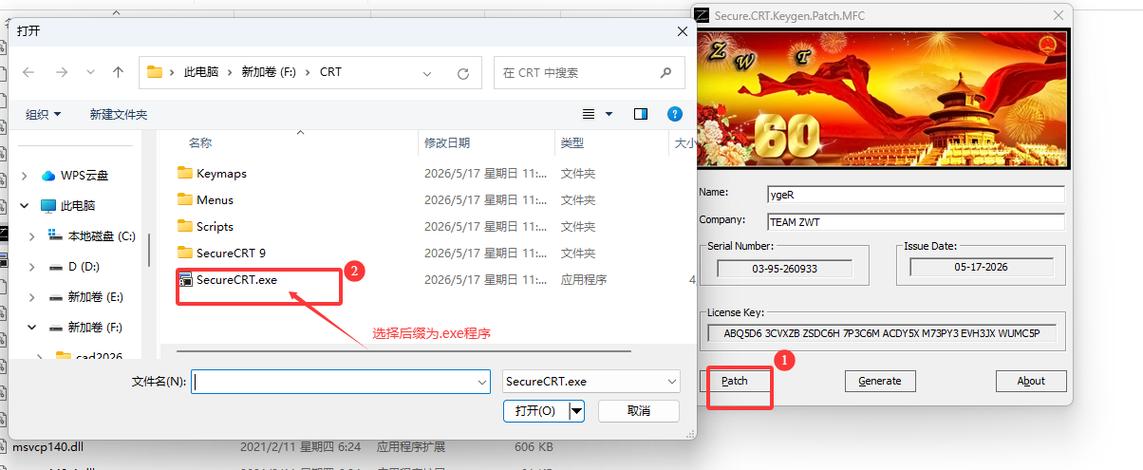 SecureCRT安装教程截图