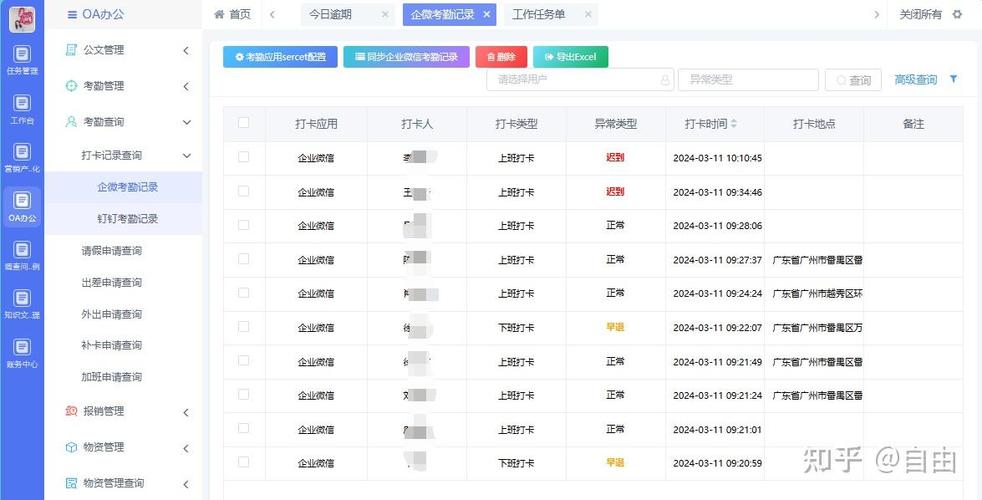 电脑上做考勤用什么软件