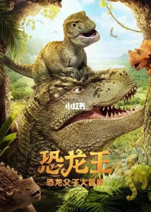 电影《我是霸王龙》2图标