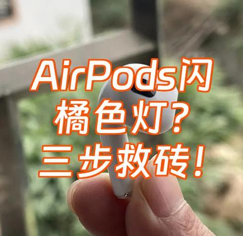 airpods橙灯闪烁图标