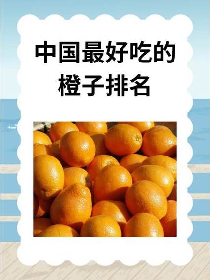 橙子越大越好吃吗截图