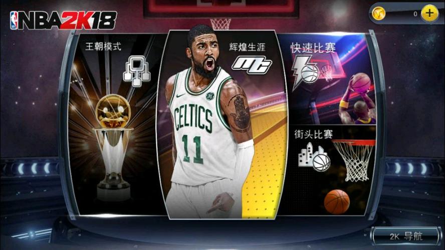 nba2k18手机版安卓中文