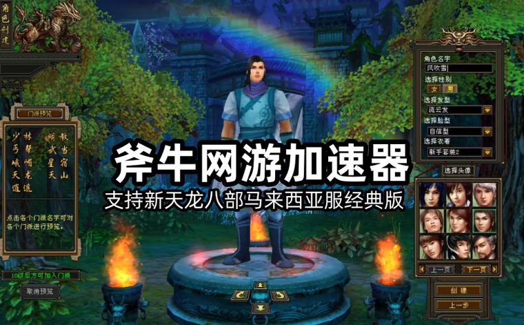 天龙八部马来西亚服截图