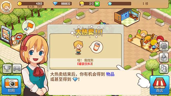开心商店无限钻石金币怎么下载截图