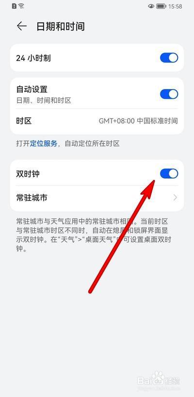 华为手机怎么设置两个城市时间截图