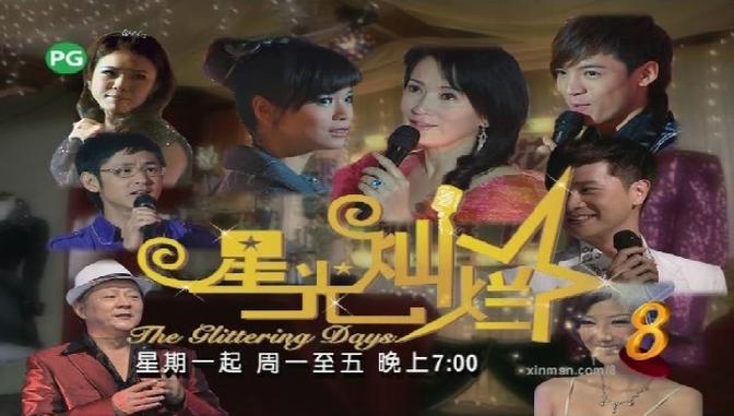 星光灿烂在哪观看全集图标
