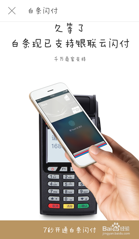 白条闪付怎么强制开通截图