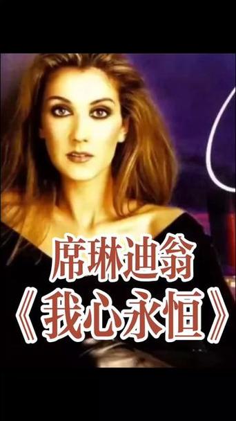 我心永恒原唱中文版图标