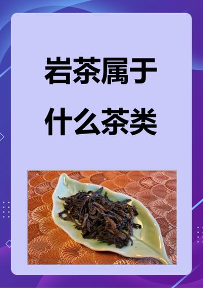 云南岩茶属于什么茶图标