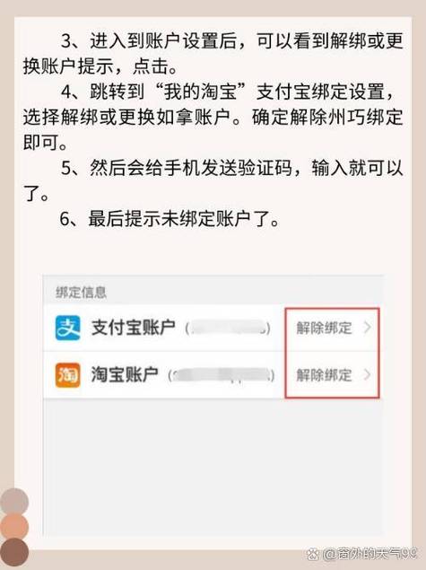 淘宝解绑支付宝还可以正常使用吗截图