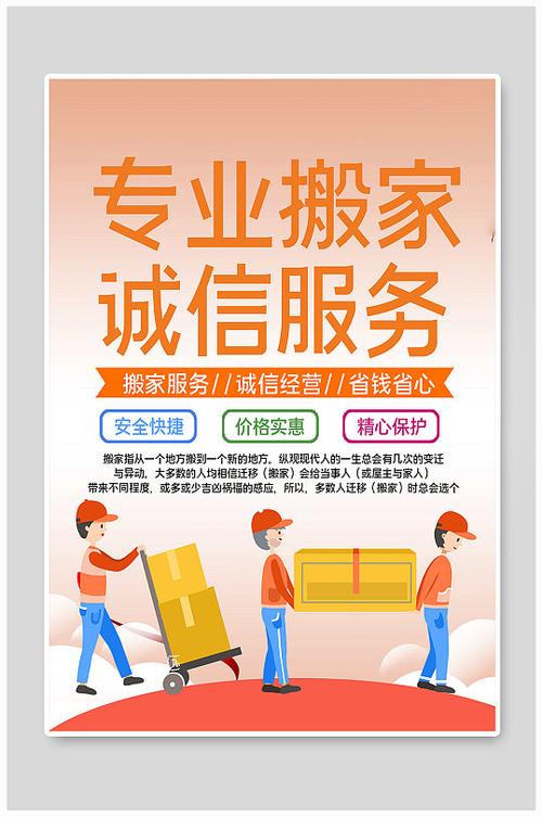 搬家吸引人的广告词怎么写截图