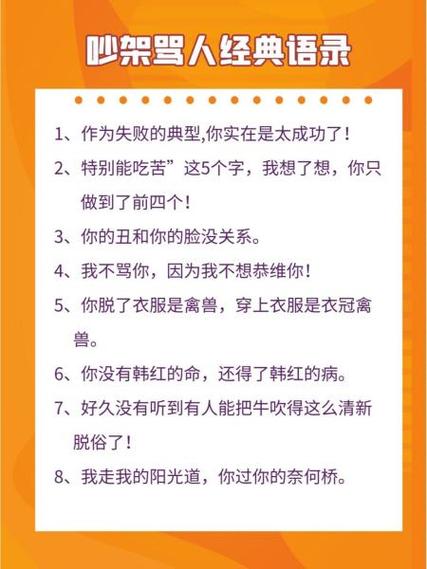 精辟骂人的话截图