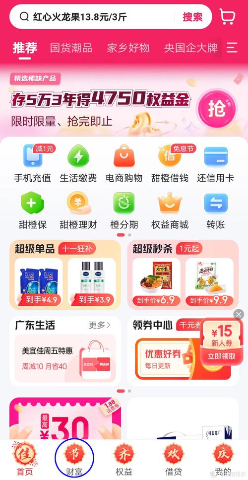 购机享翼支付权益金图标