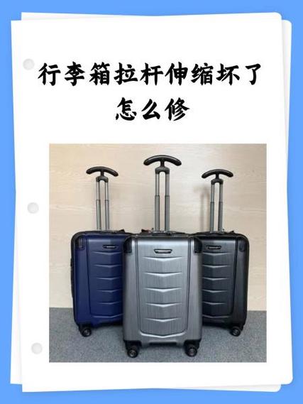 拉杆箱的拉杆断了怎么修图标