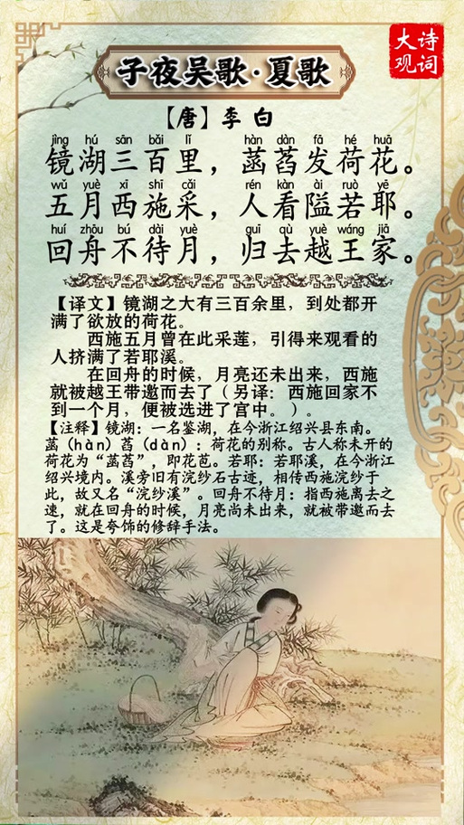 子夜吴歌这首诗图标