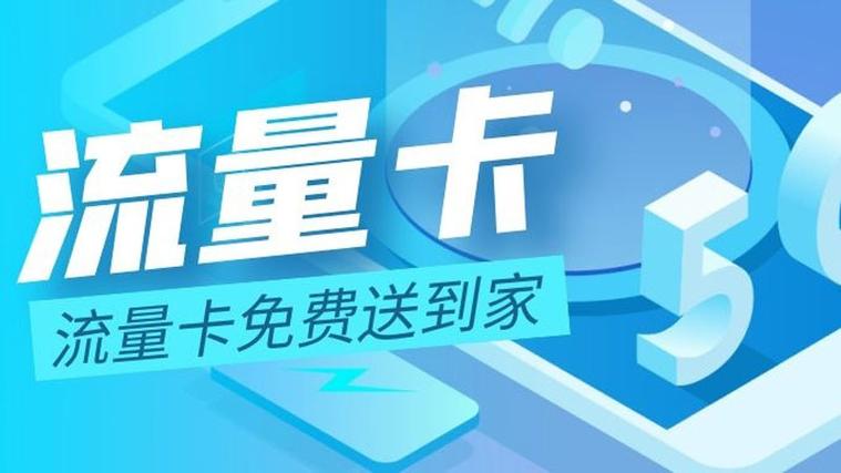 流量卡图片模板图标
