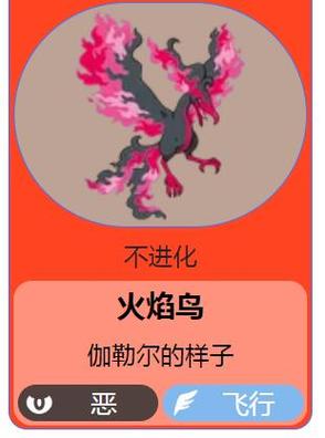 口袋妖怪火焰鸟厉害吗图标