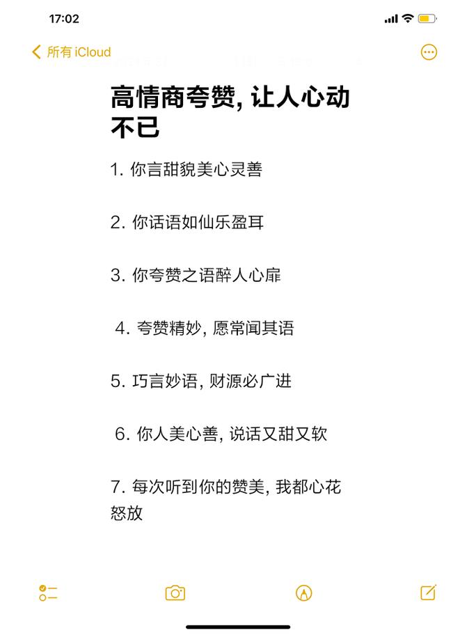 男生夸女生漂亮的心理图标