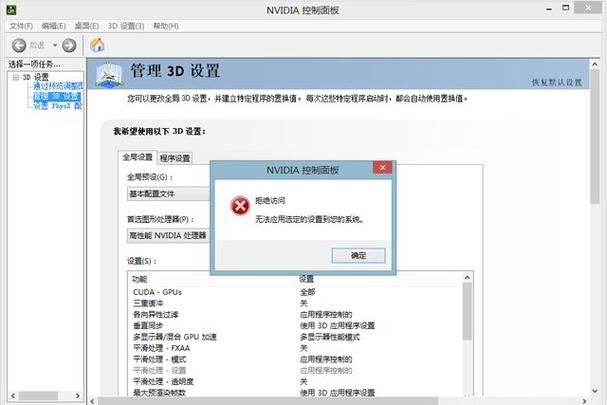 无法应用选定的设置到您的系统图标