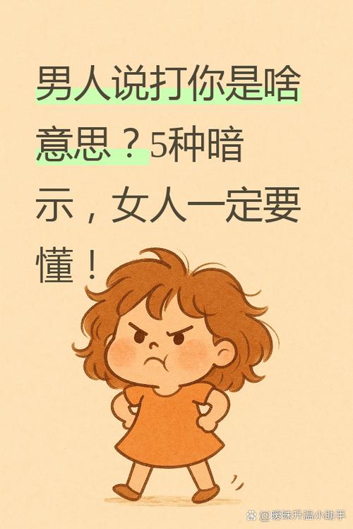 男生说女生想打你是什么意思图标