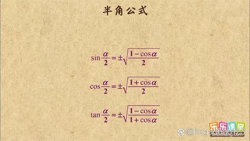 2倍角公式和半角公式图标