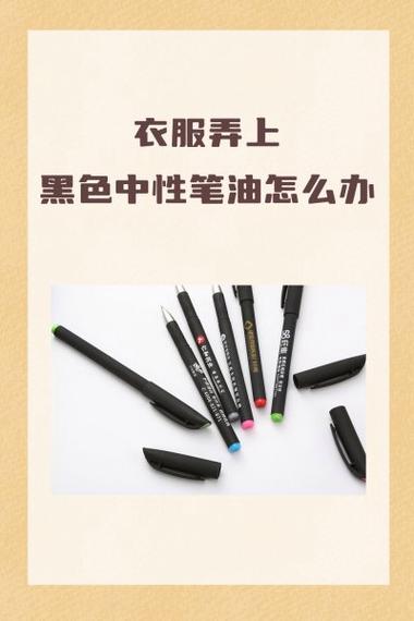衣服上有黑油笔渍怎么去除图标