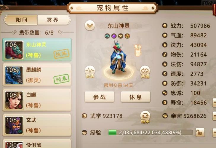 问道挖宝图的神兽几率图标