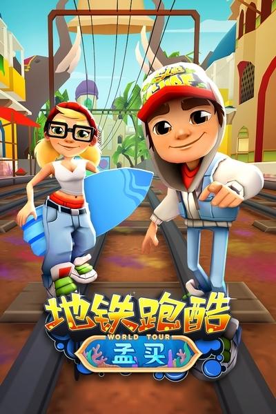 地铁跑酷无限充值版本图标