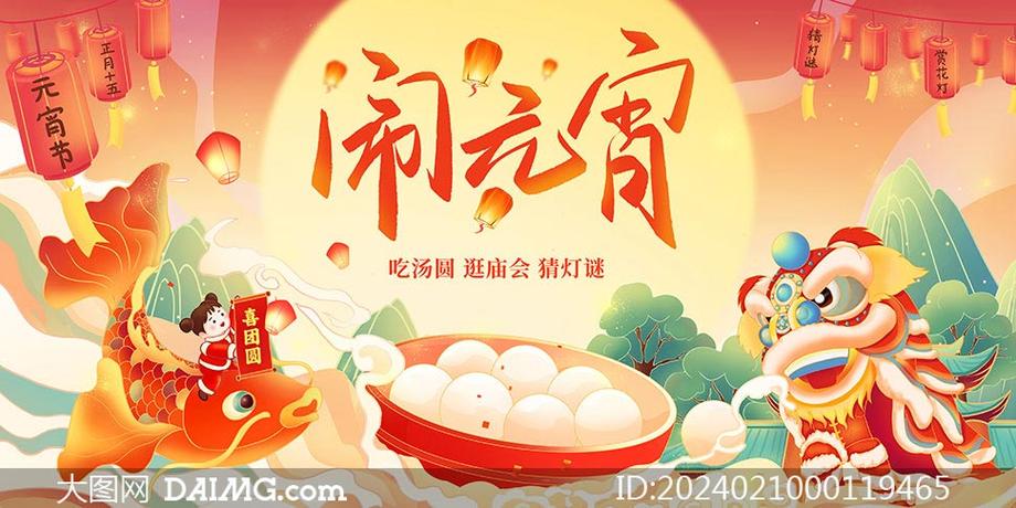 元宵节猜灯谜文案图标