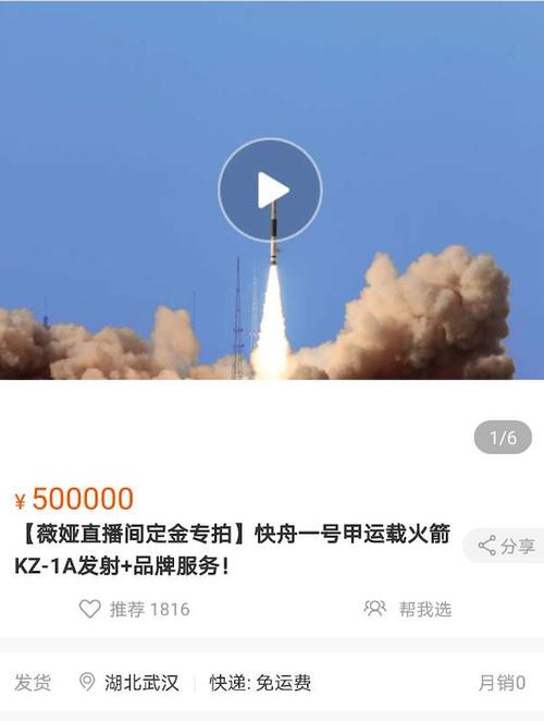 直播间一个火箭多少钱?截图