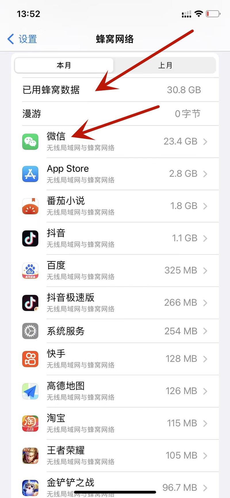 苹果手机如何限流量图标