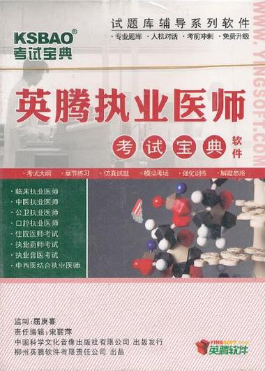 执业医师考试宝典app截图