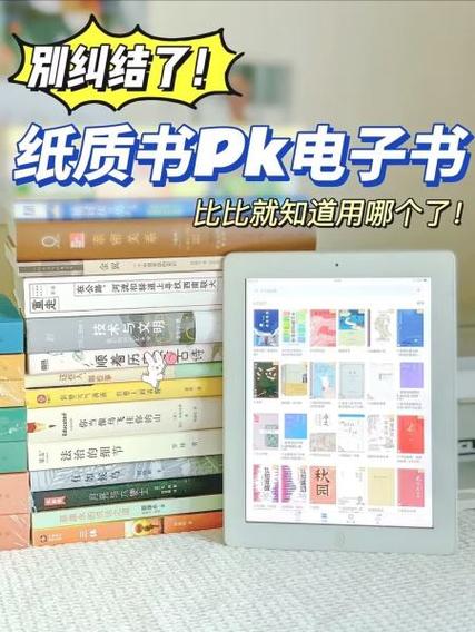 电子书模式的好处和坏处图标