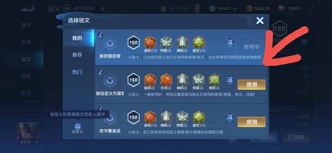 王者荣耀里面怎么升级铭文