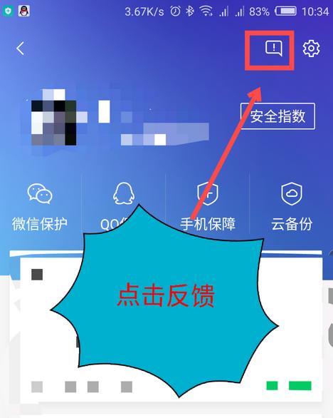 如何关闭腾讯手机管家权限图标