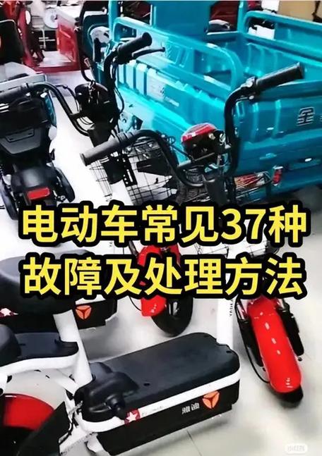 电动车的常见故障及排除方法图标