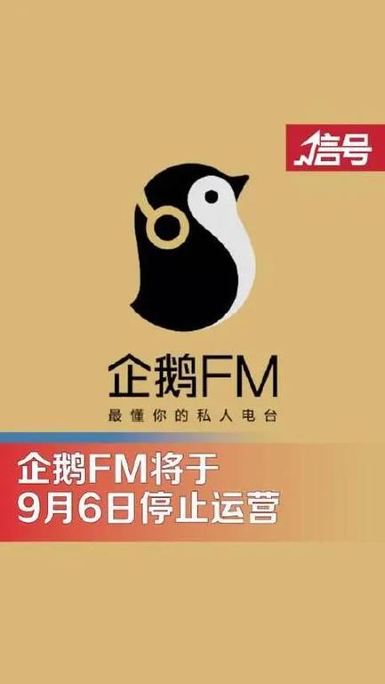 fm企鹅电台在线收听图标