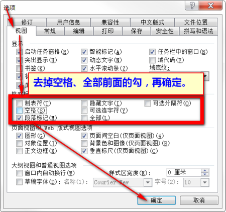 word按空格键出现小点点图标