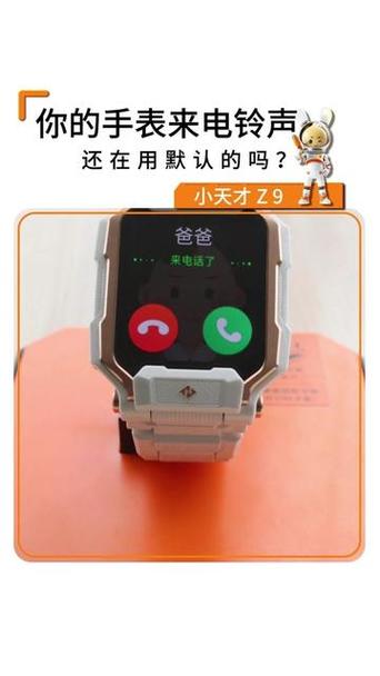 小天才手表怎么设置来电铃声截图