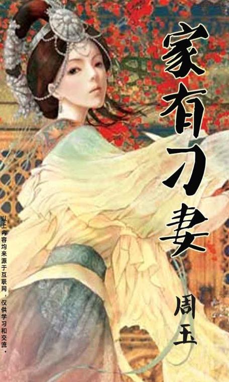 周玉全部小说截图