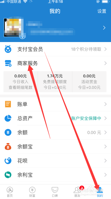 支付宝店员开通和关闭店员通图标