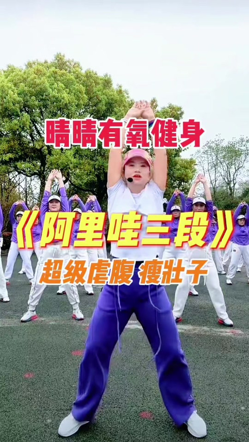 有氧运动广场舞30分钟截图