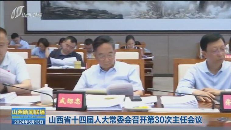 山西省人大常委会图标