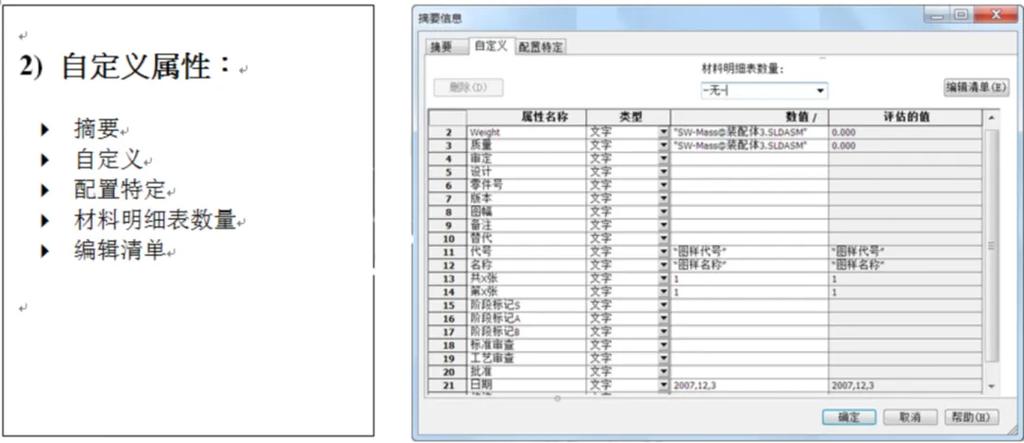 solidworks工程图怎么改表格里的字截图