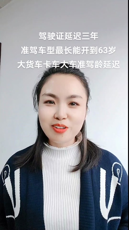 开校车可以开到63岁吗图标