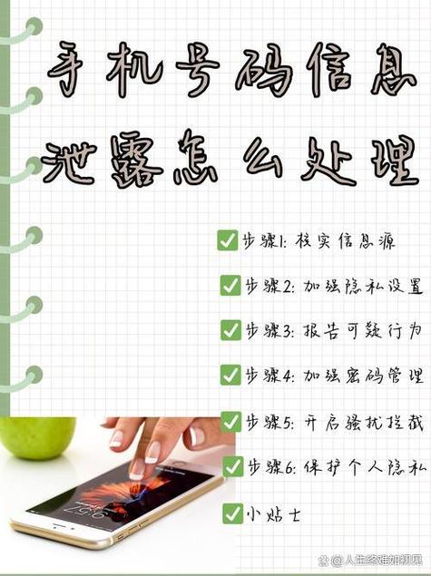 手机号泄露怎么补救